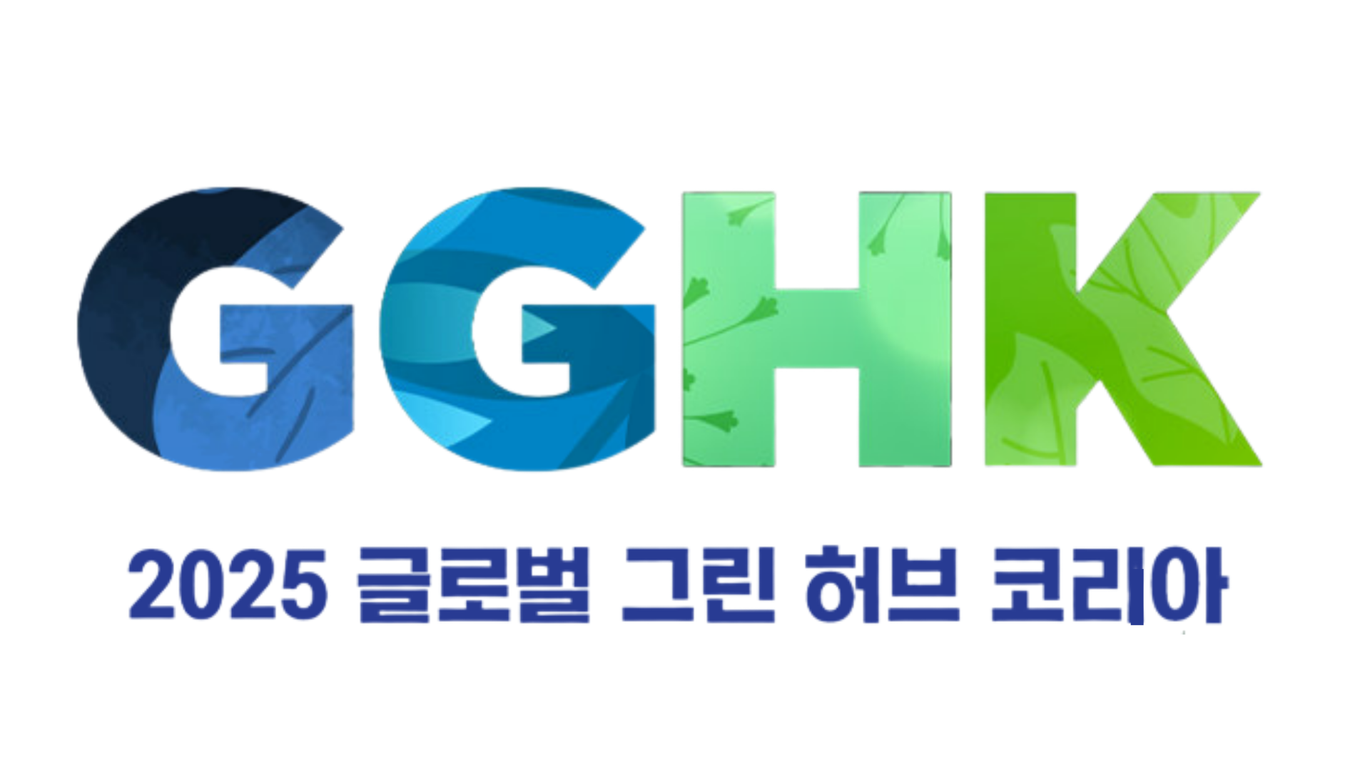 국제환경산업기술&그린에너지전